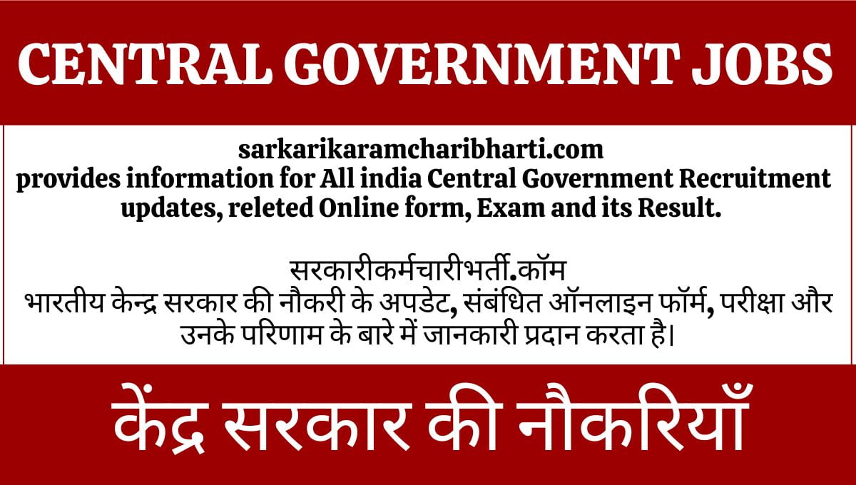 Central Govt Jobs » Sarkari Karamchari Bharti
