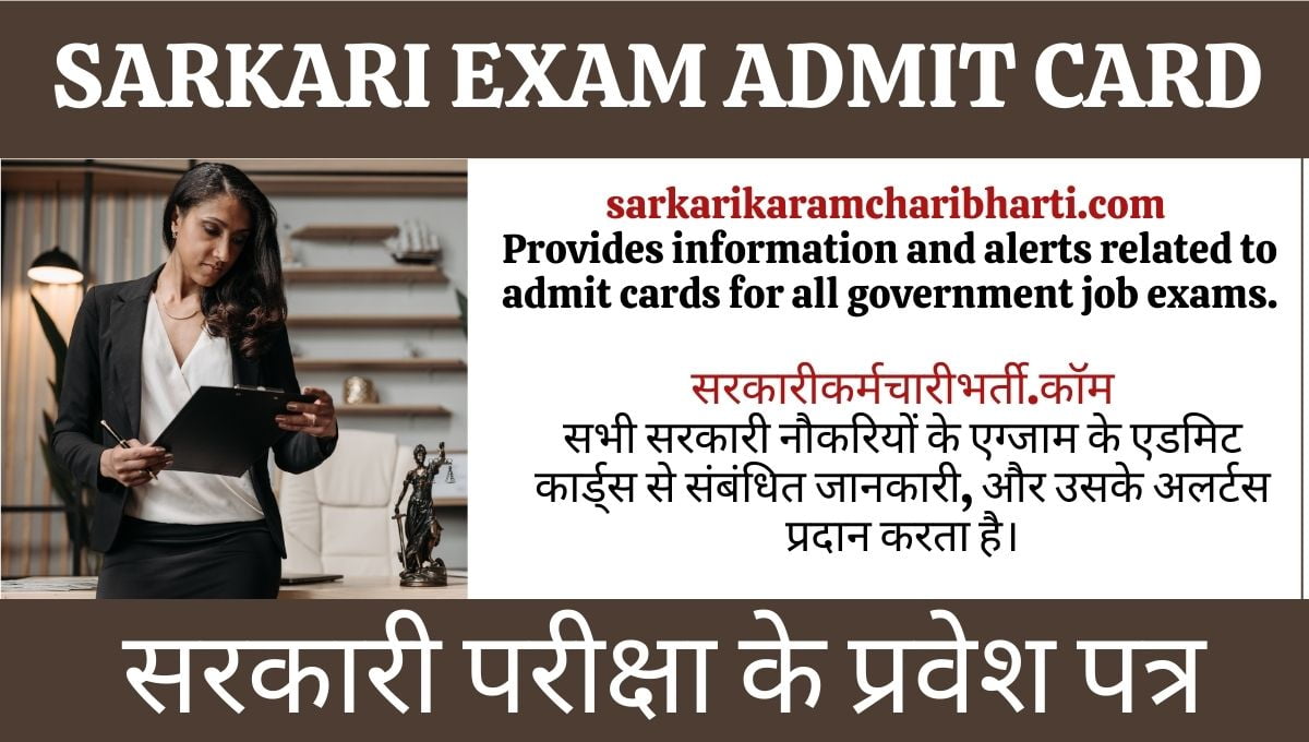 Exam Admit Card » Sarkari Karamchari Bharti