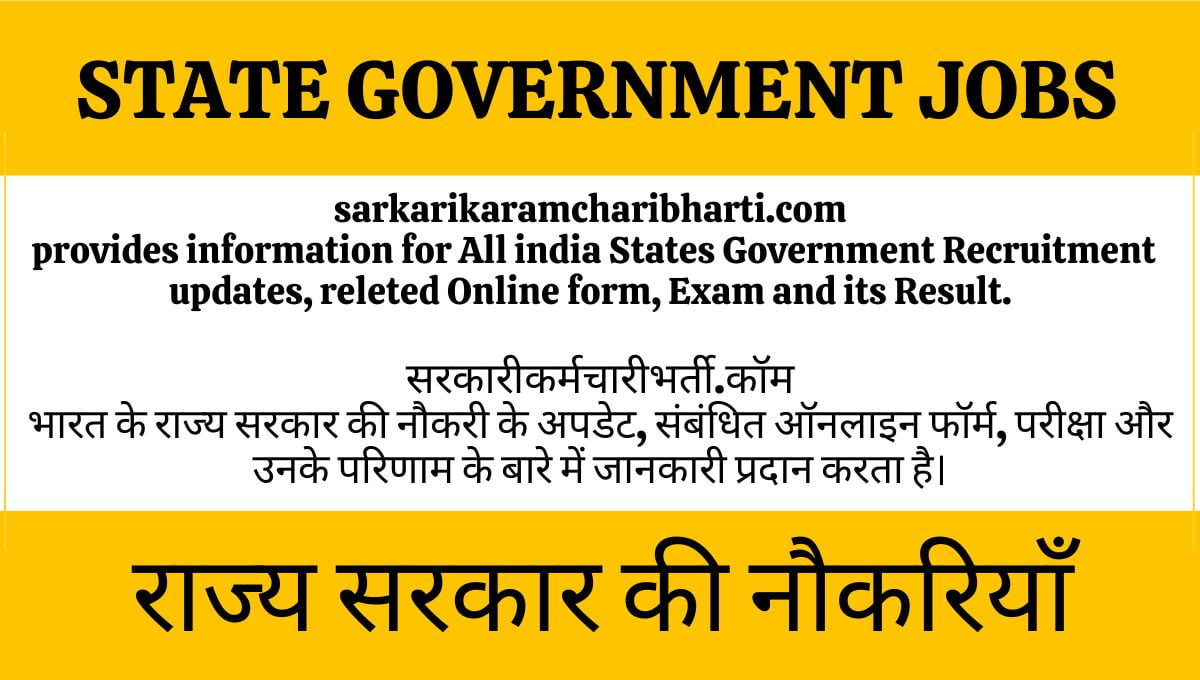 State Govt Jobs » Sarkari Karamchari Bharti
