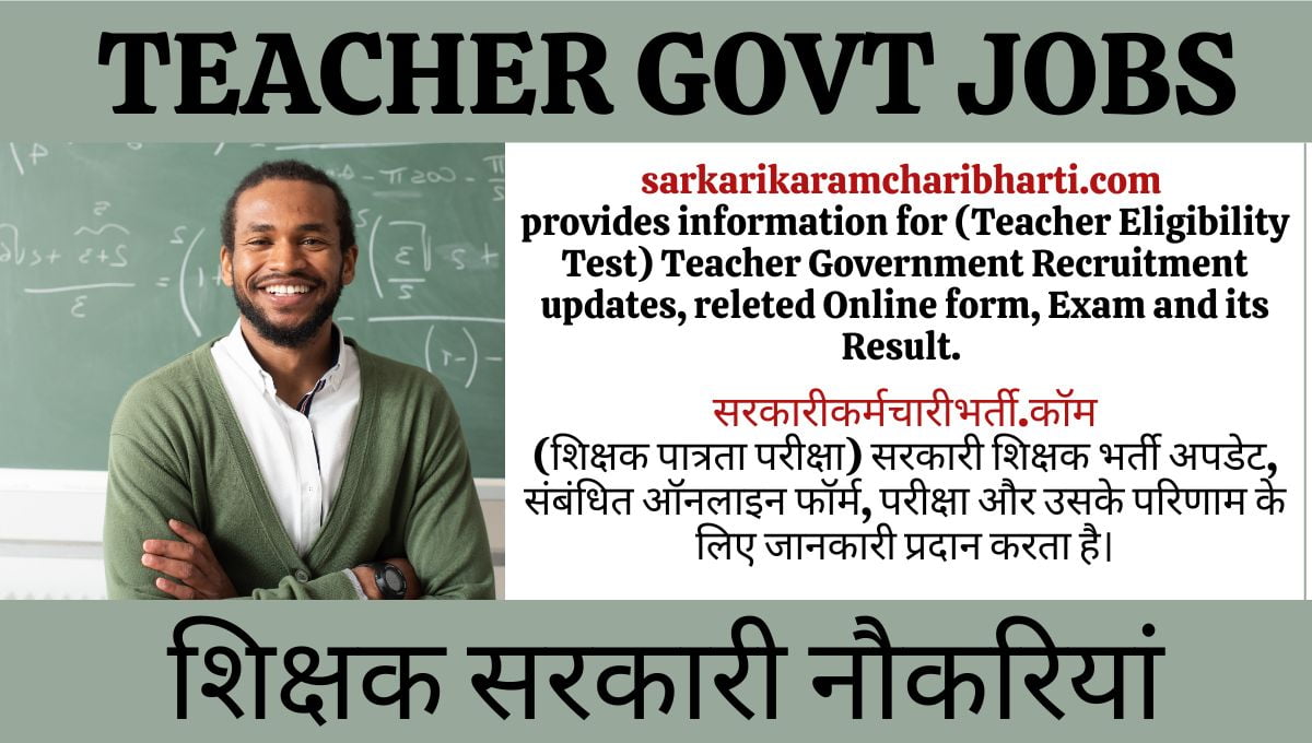 Teacher Govt Jobs » Sarkari Karamchari Bharti