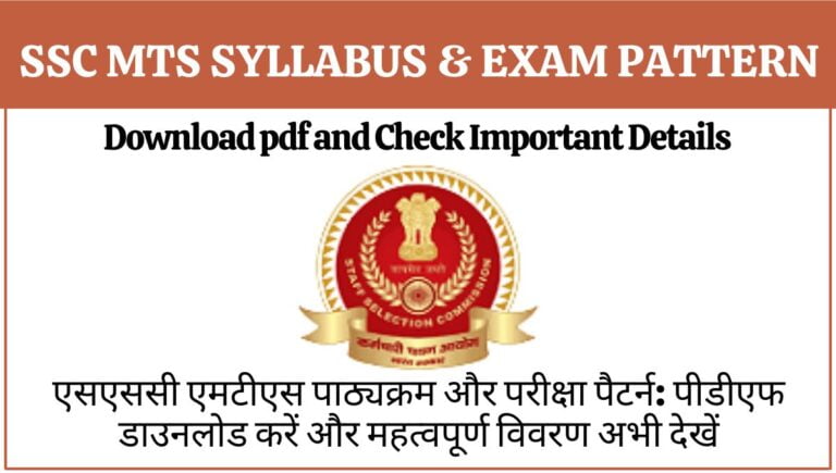 📢 SSC MTS Syllabus 2025 & Exam Pattern : Download Pdf And Check ...